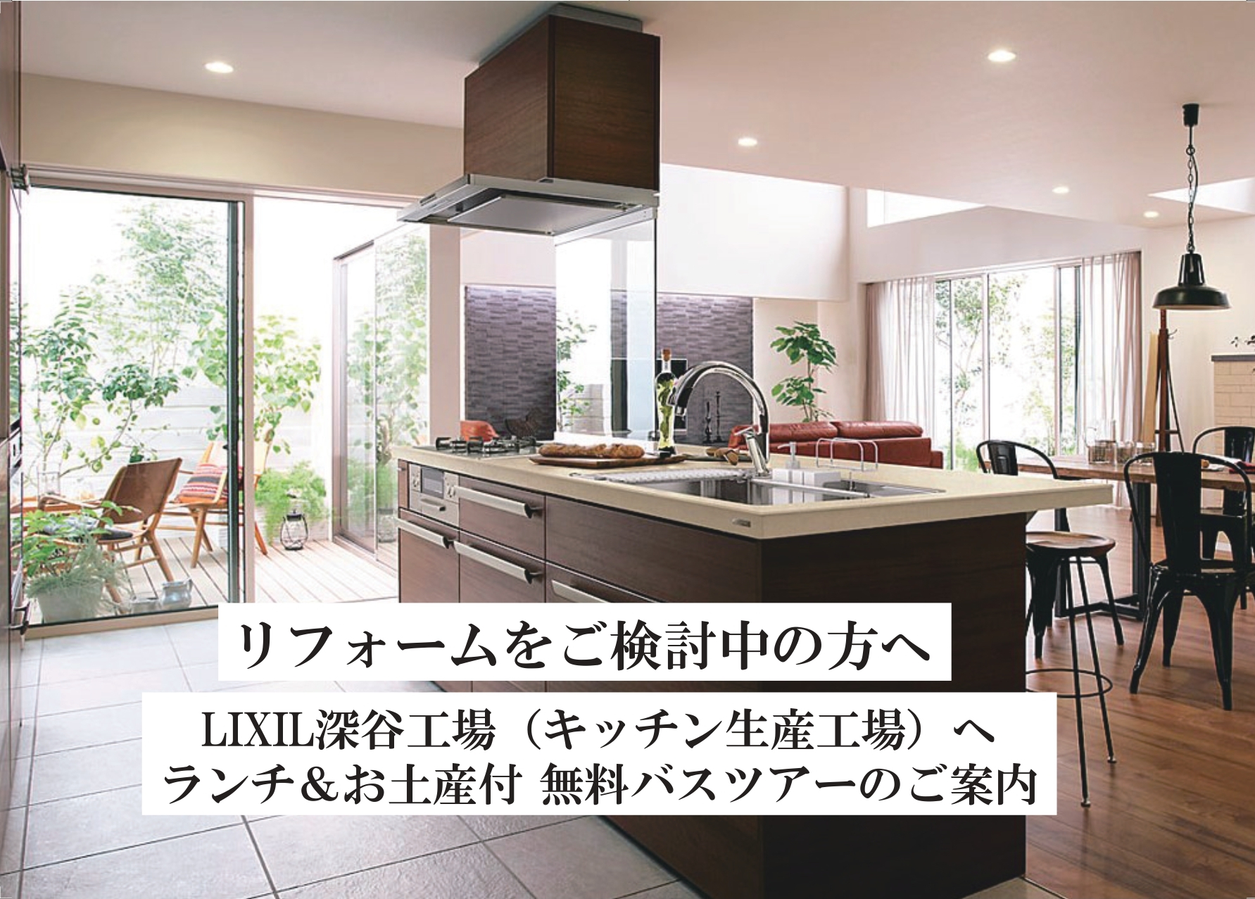 LIXILリフォームショップ LTS 吹田店 » ブログ » 2019 » 9月