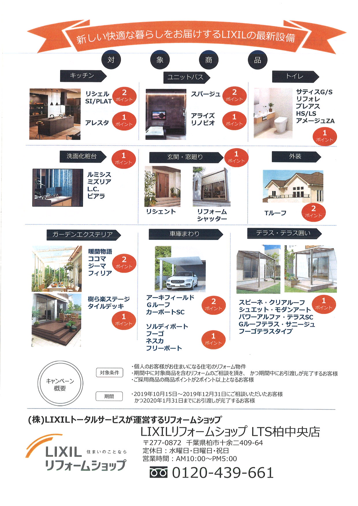 LIXILリフォームショップ LTS 柏中央店 » ブログ » 柏中央