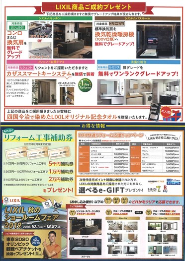 LIXILリフォームショップ LTS 柏中央店 » ブログ » LIXILリフォームショップお客様大感謝祭のお知らせ