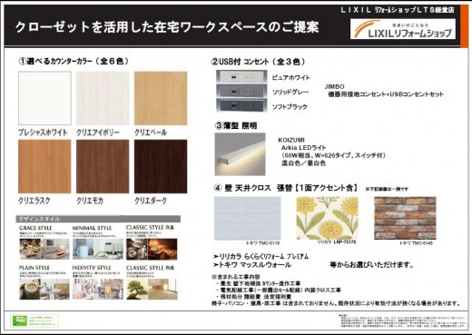 LIXILリフォームショップ LTS 烏山店 » ブログ » 2020 » 5月