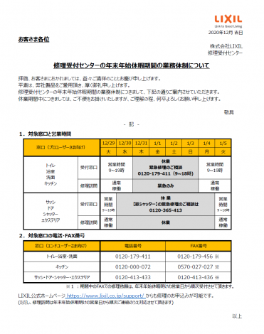 LIXILリフォームショップ LTS ささしま店 » ブログ » 2020 » 12月