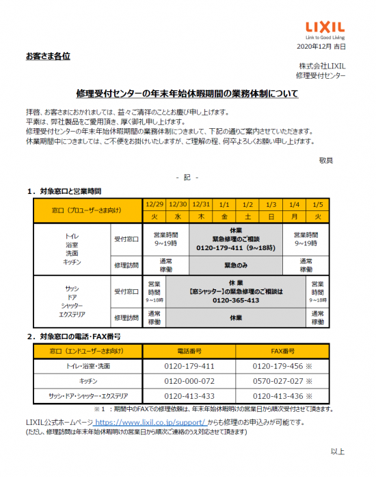 LIXILリフォームショップ LTS ささしま店 » ブログ » 2020 » 12月