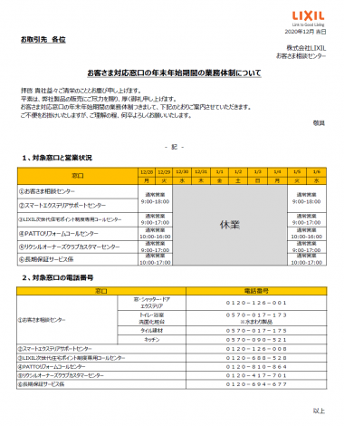 LIXILリフォームショップ LTS ささしま店 » ブログ » 2020 » 12月